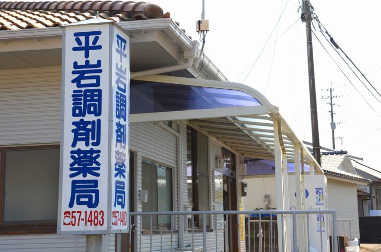平岩調剤薬局グループ 宮崎県日向市の平岩調剤薬局、延岡市土々呂町でトトロ薬局を運営 。生活習慣の提案を提供させていただきます。